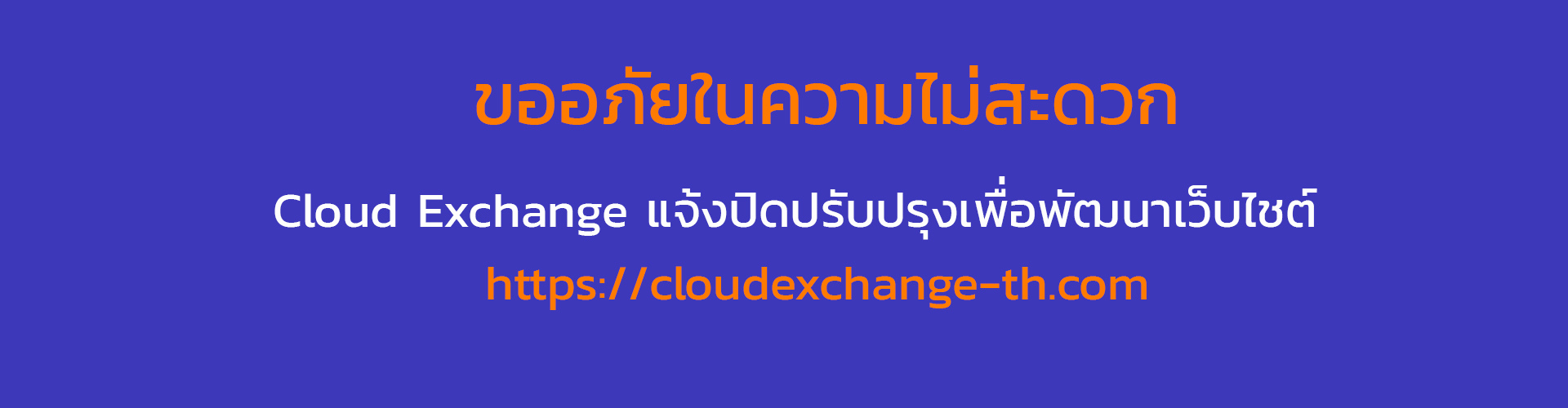 Cloud Exchange